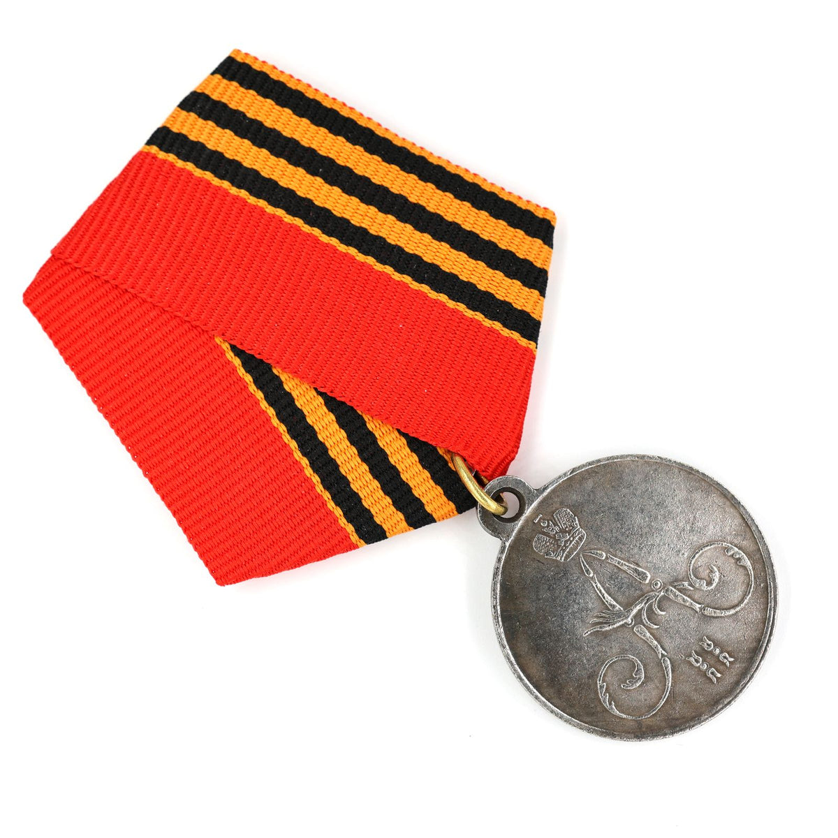 Russia Medal for the Subjugation of Chechnya and Daghestan 1857 1858 1 ...