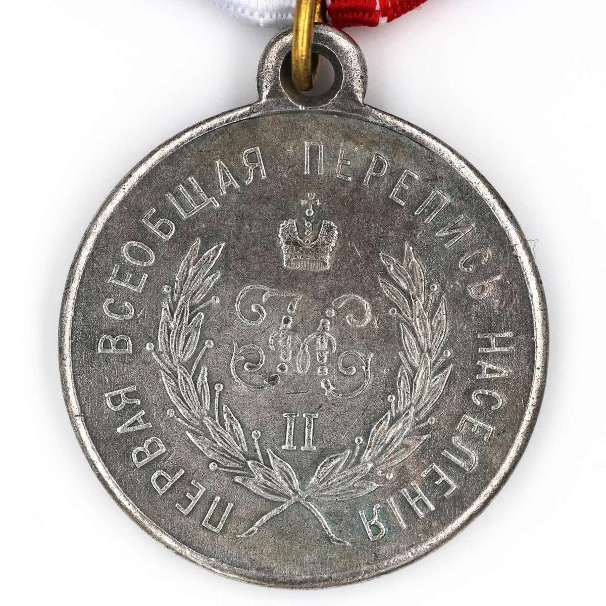 Imperial Russia 1897 first Population Census Medal Silver Grade – Repl ...