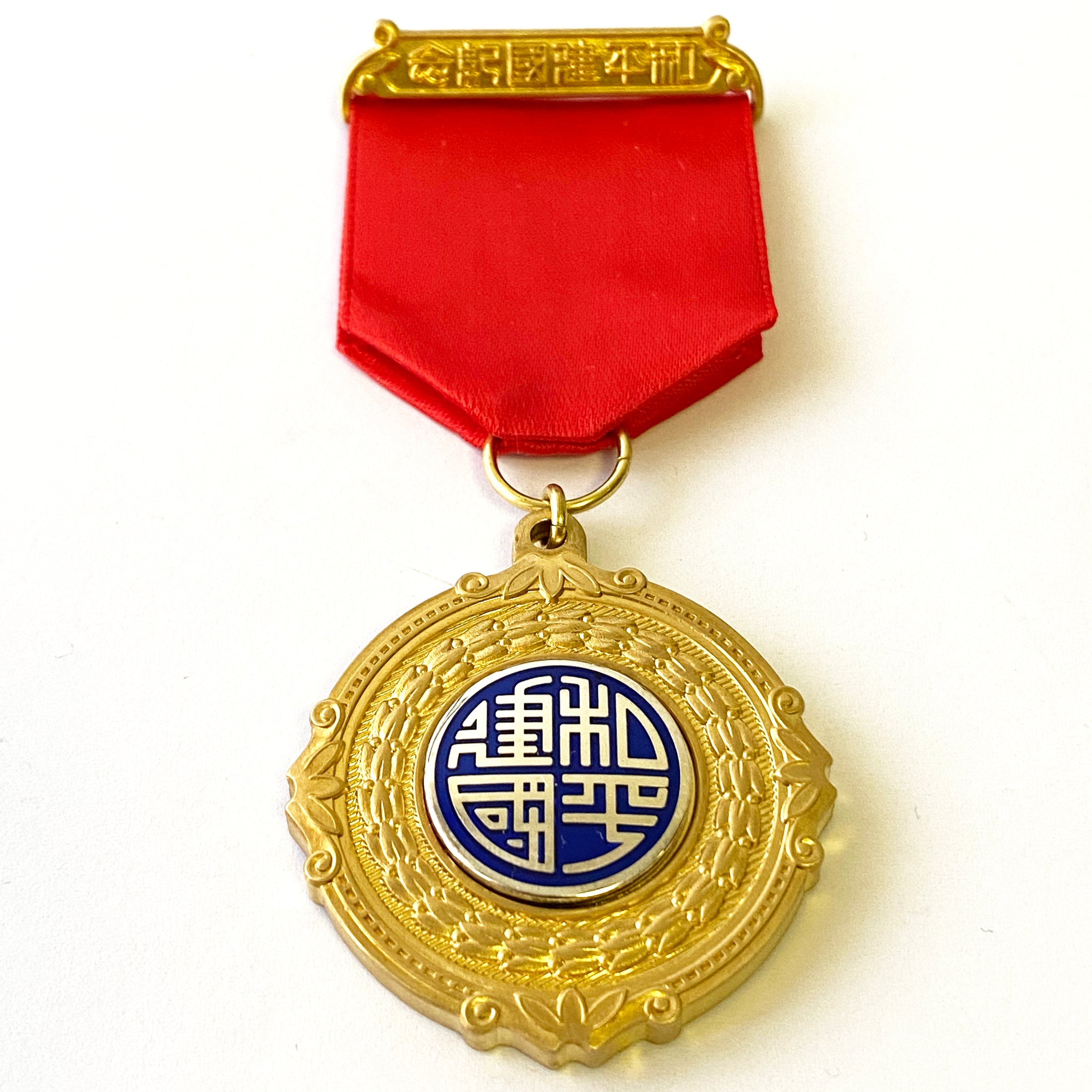 china chinese medal Commemoration of the peaceful founding of the Repu ...